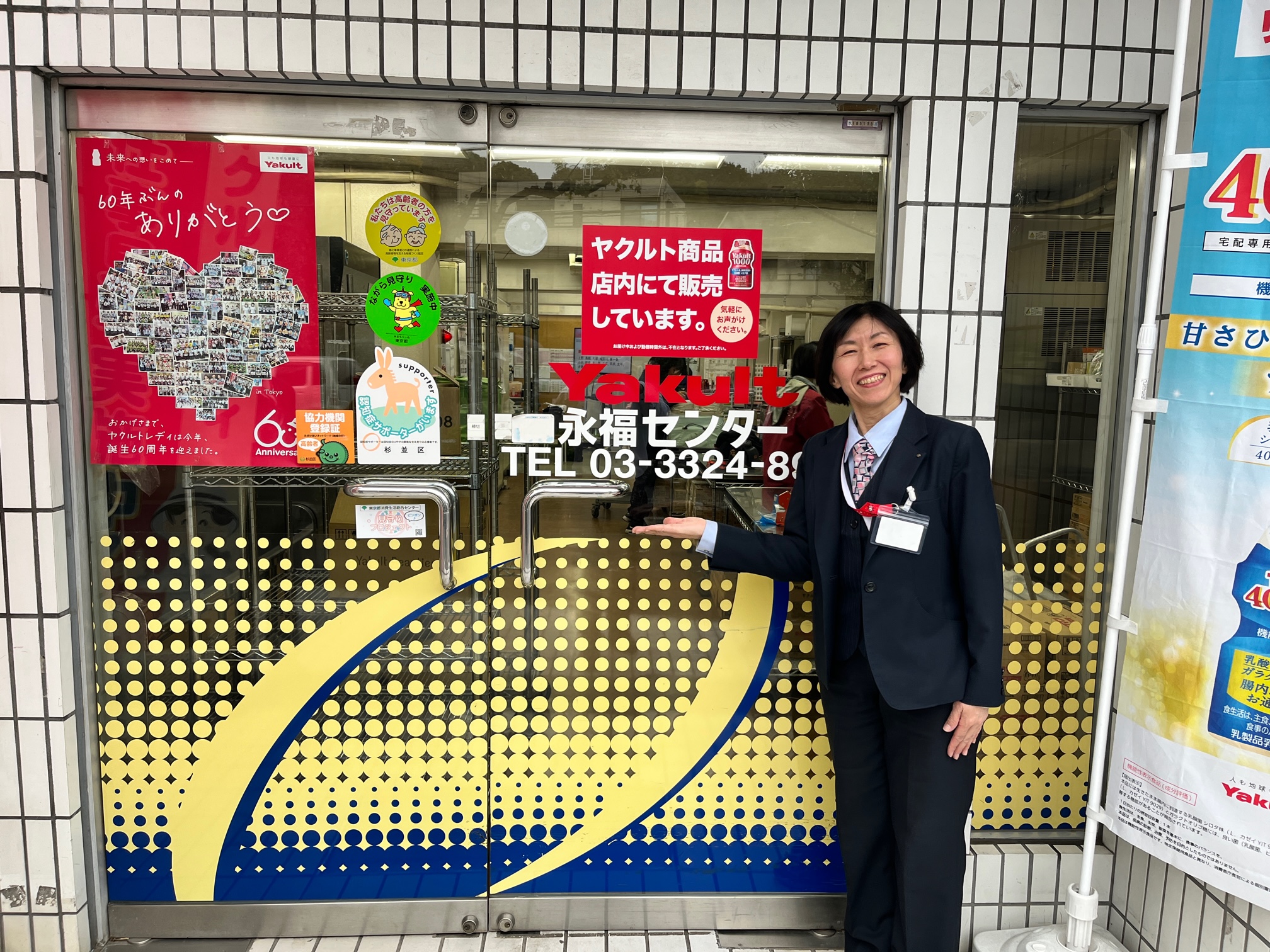 ヤクルトレディの働き方/個人事業主について 永福センター紹介 | Mama Yell